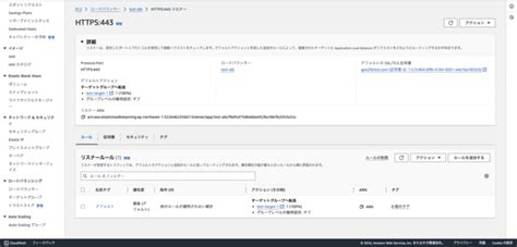 awsでalbでターゲットグループを分割！リスナールール追加設定 it自習室