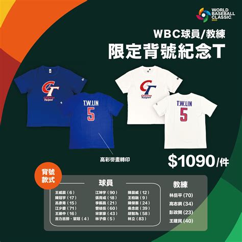 Wbc 經典賽台灣限定店