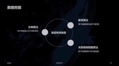 蓝色创意酷炫数据科学再数据服务中的应用ppt模板 Islide