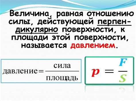 Давление. Способы изменения давления - online presentation