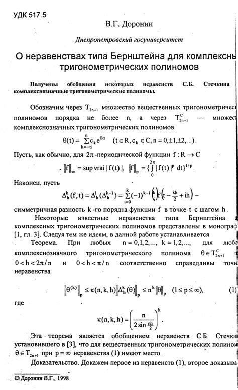 Pdf On Inequalities Of Bernstein Type For Complex Trigonometric Polynomials