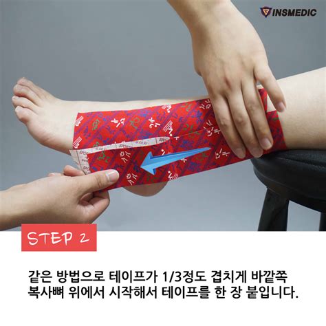 국제테이핑 발목을 심하게 삐었을경우 도움 되는 키네시오 테이핑 심화방법입니다~ 사진 속 제품이 필요