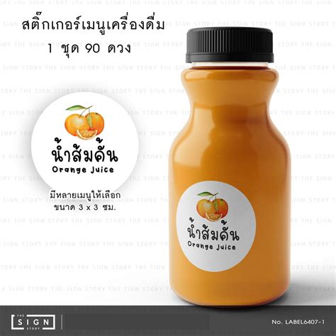 สติ๊กเกอร์ติดขวดน้ำเมนูน้ำผลไม้ แบบวงกลม ขนาด 3x3 ซม ฉลากสินค้า 1 ชุด 90 ดวง Shopee Thailand