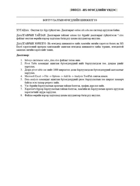 БҮЛЭГ 2 СЕМИНАР АЖЛЫН УДИРДАМЖ Pdf