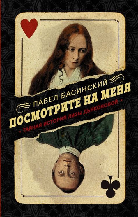 Павел Басинский «Посмотрите на меня» | Книги, Книги онлайн, Литература