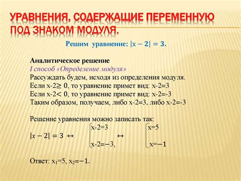 Выражения уравнения и неравенства содержащие модуль Online Presentation
