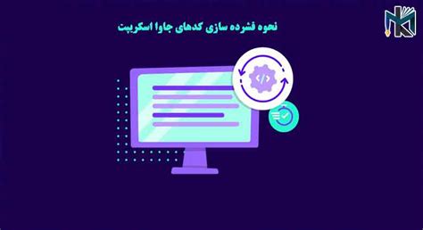 آشنایی با روش های کاهش حجم فایل های Css و Js محتواکده