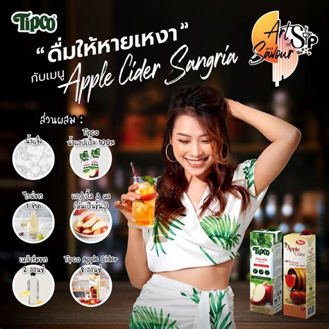 รู้ยัง Apple Cider ประโยชน์เยอะมาก Tipco Health Society