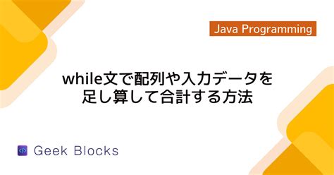 java for文におけるbreakとcontinueの違いを解説