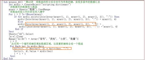 实现数据字典翻译vba数组与字典解决方案第43讲：利用字典，实现多条件的数据汇总 Csdn博客