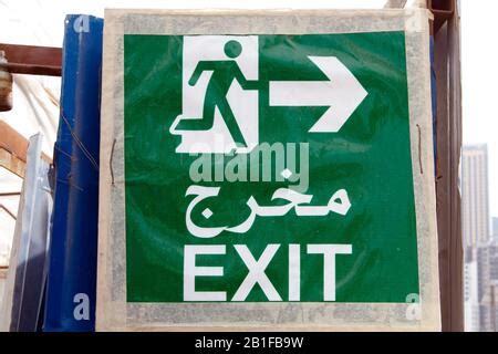 Exit Sign In Arabic And English Language Stock Photo Alamy