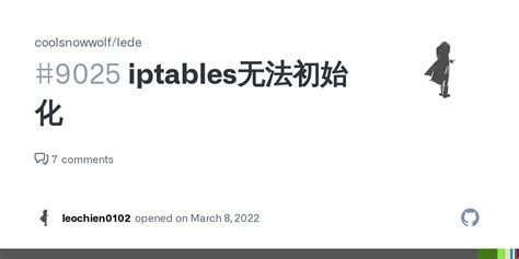 Iptables无法初始化 · Issue 9025 · Coolsnowwolflede · Github