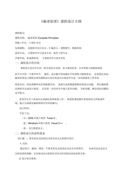 编译原理课程设计