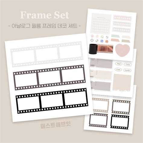 아날로그 필름 프레임 데코 스티커 세트