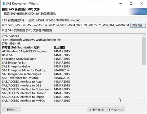 Sas 94软件安装包下载及安装教程 哔哩哔哩
