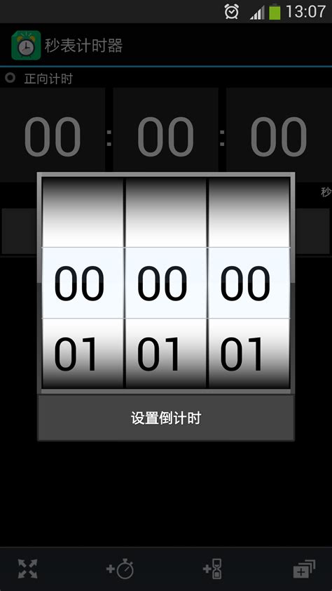秒表计时器app下载 秒表计时器手机版下载v17 4 20 安卓版 2265安卓网