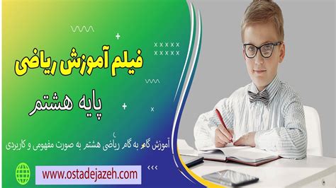 آموزش ریاضی دهم همراه با حل تمرین های کتاب استاد اجازه