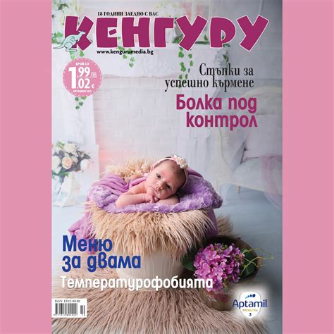 Списание Кенгуру 🦘 Програма на Кенгуру Live за 27 юни 1 юли 🦘 👣 Първи стъпки В