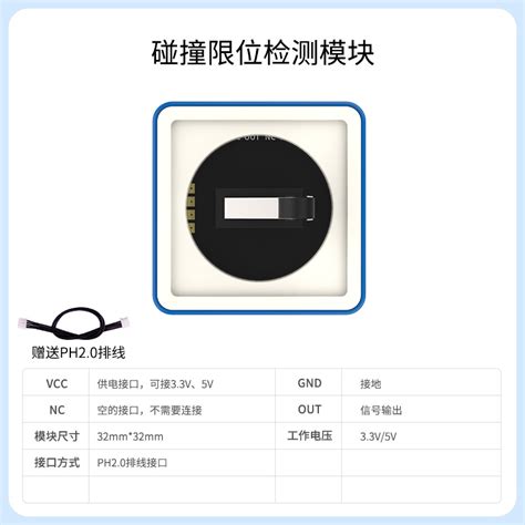 碰撞限位检测模块