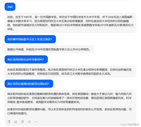 体验字节跳动豆包ai大模型生成中国数学家孙崧biography孙崧是中国国籍吗 Csdn博客 体验字节跳动豆包ai大模型生成中国数学家孙崧biography孙崧是中国国籍吗 Csdn博客