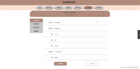 【附源码】计算机毕业设计在线教育系统（javaspringbootmysqlmybatis论文） Csdn博客