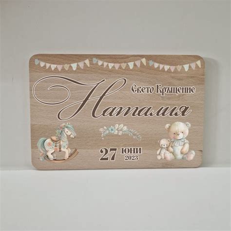 Свето Кръщение персонализиран подарък за кръщене на бебе дете момиче момче
