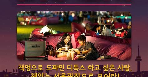 스마트폰 내려놓고 서울야외도서관서 밤 독서 빠져볼까