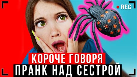 КОРОЧЕ ГОВОРЯ ПРАНК НАД СЕСТРОЙ [От первого лица] РАЗЫГРАЛ СЕСТРУ Youtube