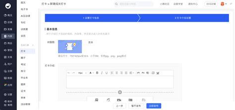 小鹅通闯关打卡使用教程 河南优必选教育信息咨询有限公司 小鹅通闯关打卡使用教程 河南优必选教育信息咨询有限公司