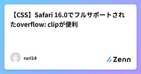 【解決】overflow hidden でも position sticky を使いたい ユルリトラボ