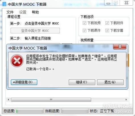 下载失败 Issue MoocDownloader MoocDownloader GitHub