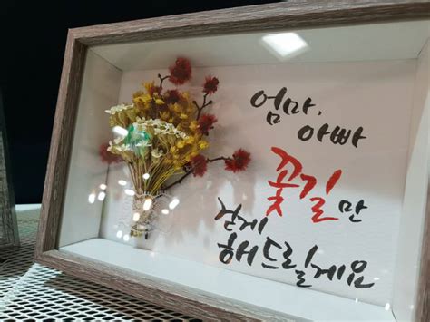 🌸프리저브드 플라워 캘리 액자🌸 어버이날을 맞이하여 보존 셀티 Selty Self Party