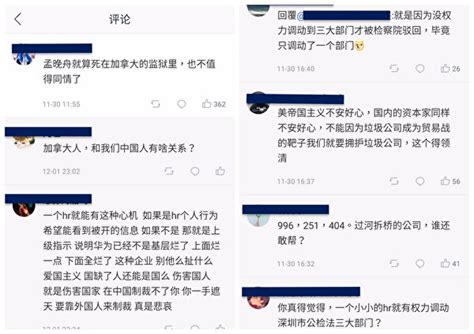 员工李洪元遭遇 引爆华为黑幕 网民大反水 · Issue 104 · Comeforu20222017 · Github