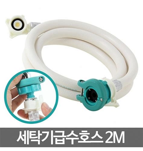 세탁기호스2m 세탁기 물호스 연결 급수 호수연결 세탁 세탁기부품 급수호스 세탁기급수호스 세탁호스 세탁 티몬