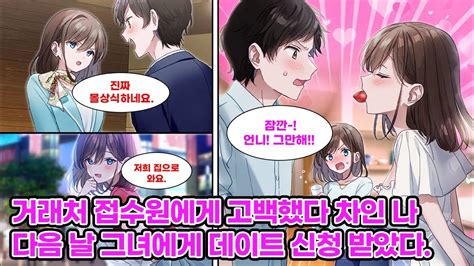 거래처 접수원의 상냥한 미소를 보고 첫눈에 반해 버린 나 어느 날 큰맘 먹고 그녀에게 고백했다가 몰상식한 사람은 싫다며