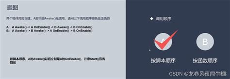 Unity生命周期 Start Awake Mob6454cc627440的技术博客 51cto博客