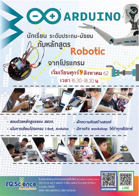 เปิดรับนักเรียนเข้าโครงการ Coding Robotic หุ่นยนต์ สสวท รอบใหม่