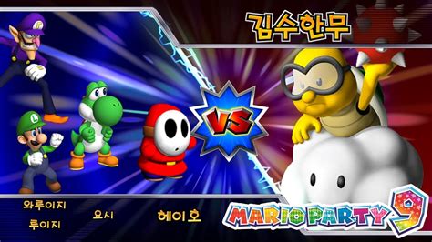 마리오파티9 트레져오션 Master Com 헤이호 Vs 요시 Vs 와루이지 Vs 루이지 マリオパーティ9 Mario Party 9 Board