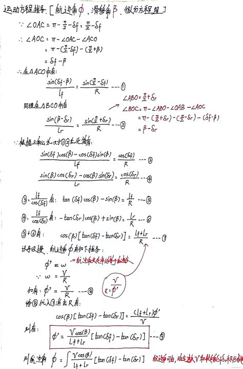 【自动驾驶车辆 运动控制】运动学模型 kinematic model 手写数学推导公式 by akaxi 列车自动驾驶系统数学模型 csdn博客