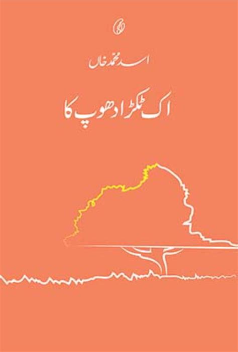 Ik Tukra Dhoop Ka Short Stories Writer Asad Muhammad Khan Daggus