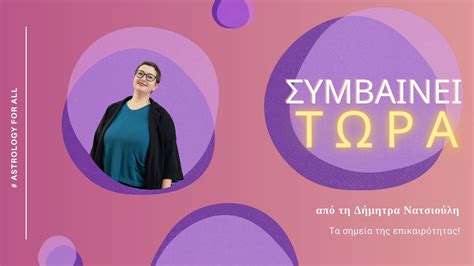 Συμβαίνει ΤΩΡΑ Barbra Streisand Astroteamgr