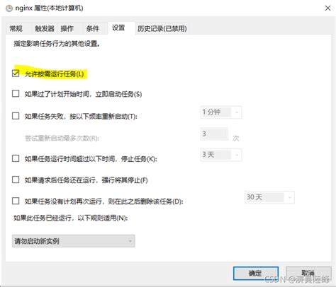 Windows任务计划启动nginxwindows 定时任务检查nginx是否启动 Csdn博客