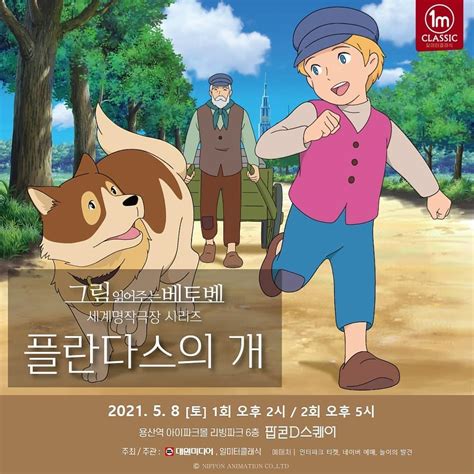 팝콘d스퀘어 그림 읽어주는 베토벤 세계명작극장 시리즈 5월 8일 공연 놀이의