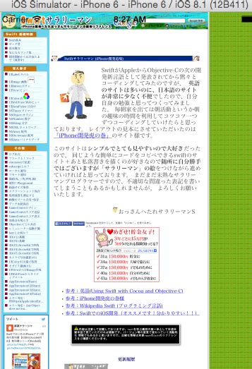 WKWebview Swiftサラリーマン
