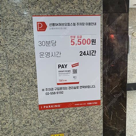 선릉역 주차 티켓팝니다 3번출구 선릉sk허브 주차권 여행숙박이용권 중고나라