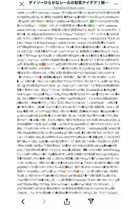 Iphoneでsafariブラウザからpdfがダウンロードできない、開けない場合の対処法 ハハハチブンメ