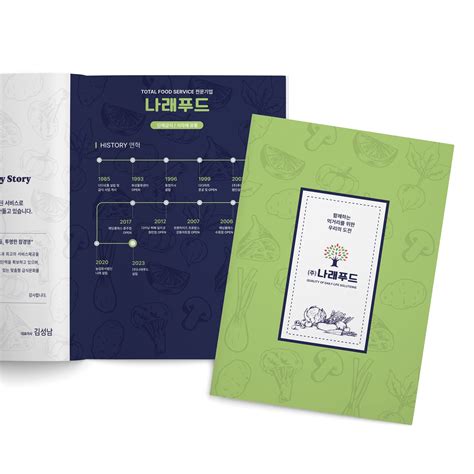 식품회사 카달로그 디자인 전단지·포스터·인쇄물 포트폴리오 크몽