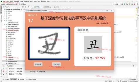 基于深度学习cnn算法的手写汉字识别系统01 带数据集 Pyqt5ui界面 全套源码深度学习cnn的手写汉字字体识别 Csdn博客