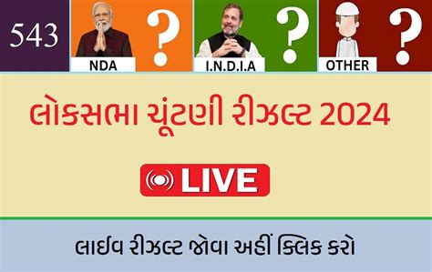 Lok Sabha Election Result 2024 Myojasupdate