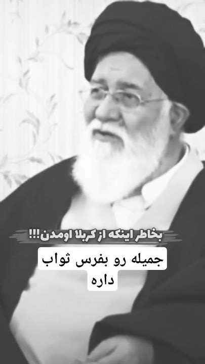 شورتویدیوآخونداسلامایرانثوابعربکربلاجمیلهازدواجدینآزادیزن